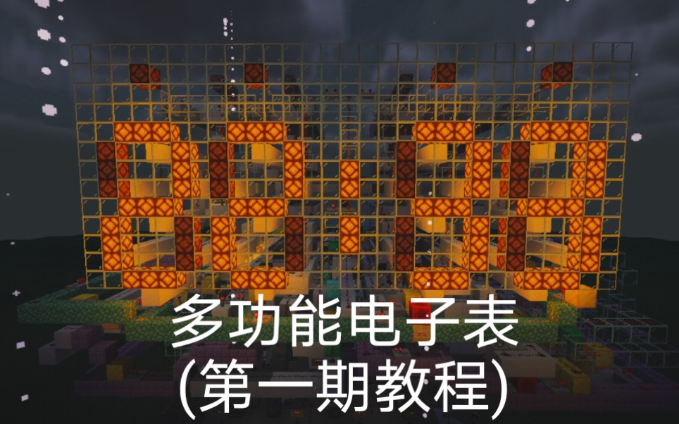 (红石教程)多功能电子表P1:六分钟带你学会模拟表芯与数据进位
