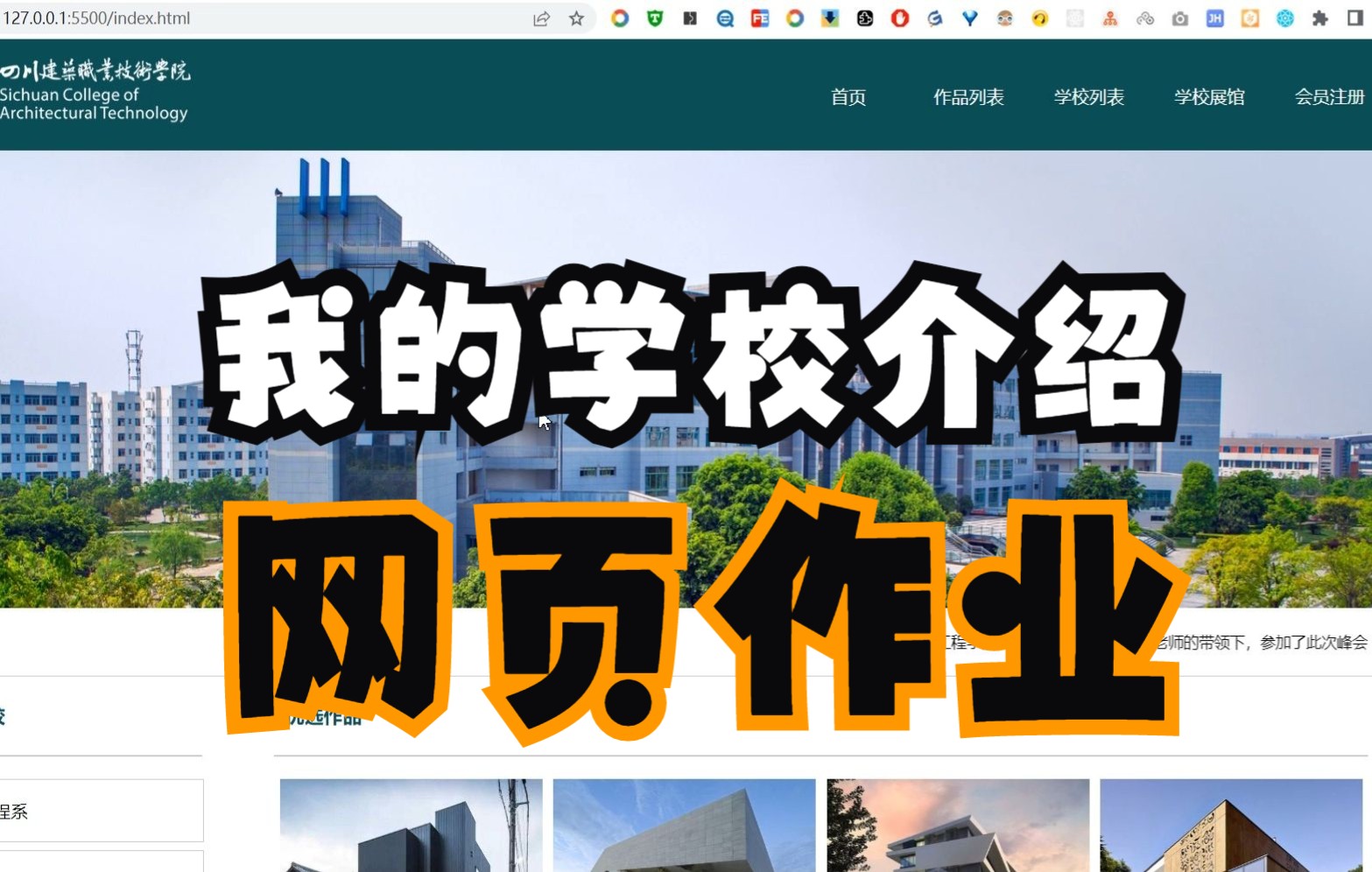 【HTML+CSS】静态网页设计期末大作业——我的学校介绍