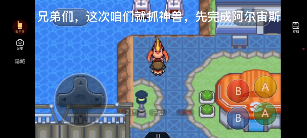 口袋妖怪究极绿宝石5.4攻略 金手指抓全身兽第一集 有的已经抓了,在...