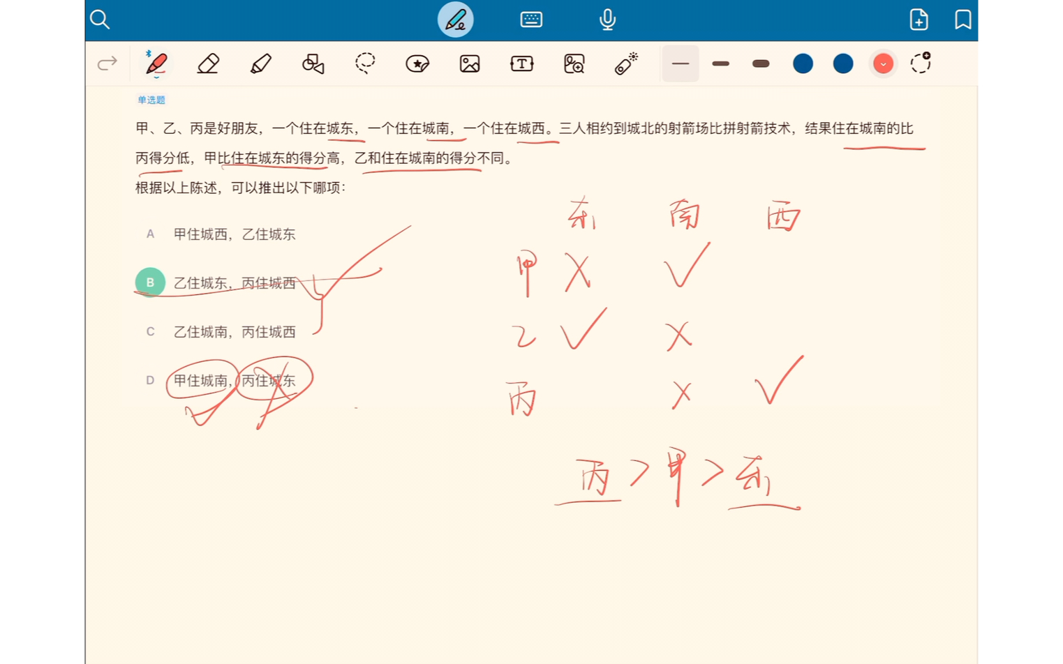 判断推理——不完整选项要推全