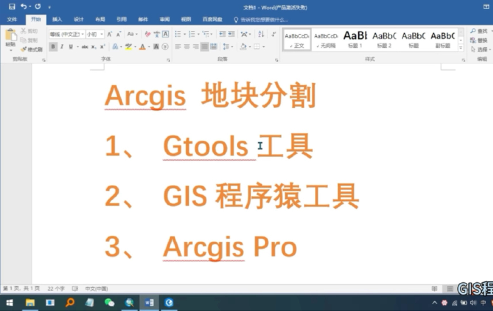 arcgis地块分割的三个方法