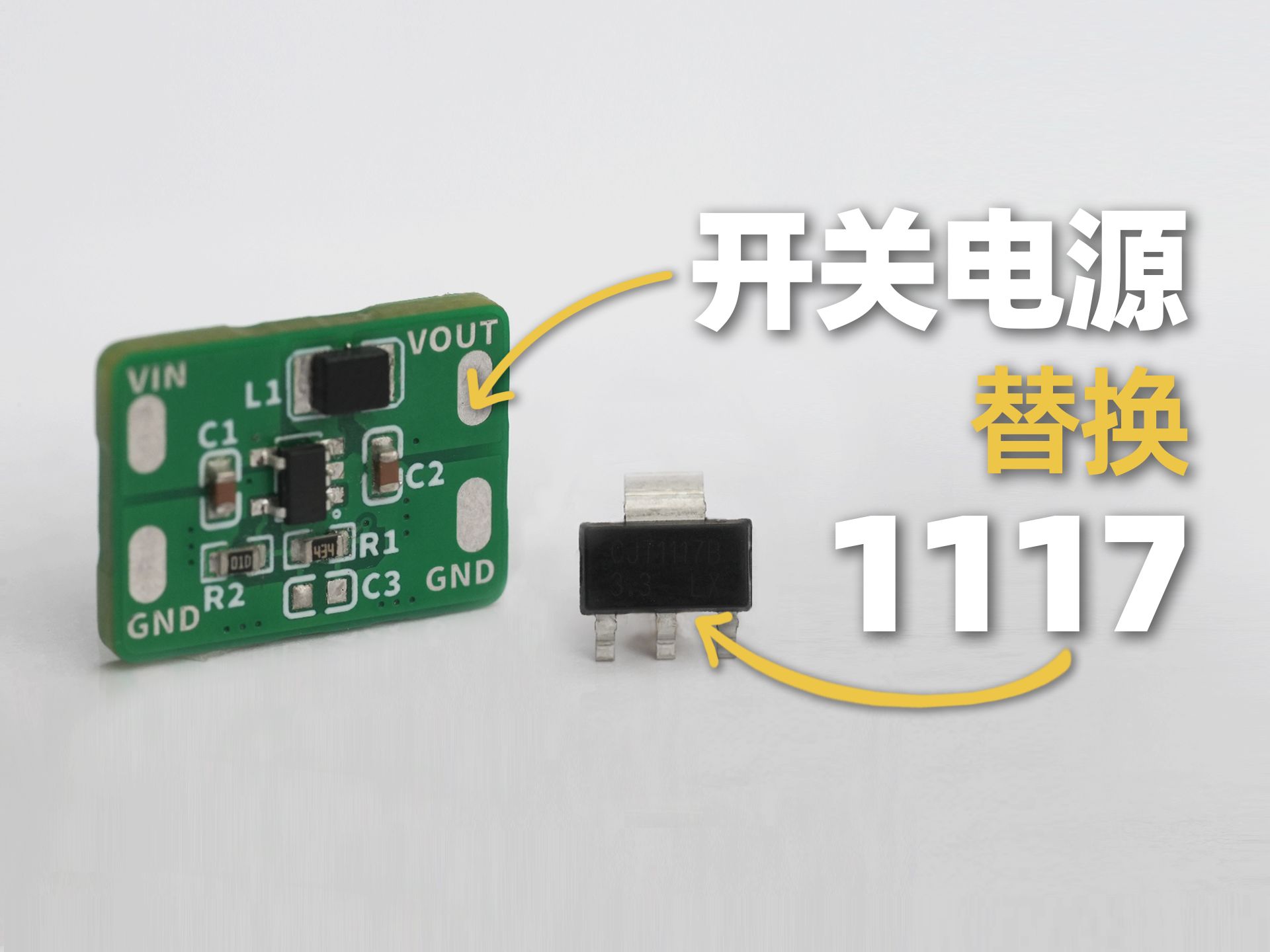 5V转3.3V,用1117过时了吗?4款DCDC芯片评测。