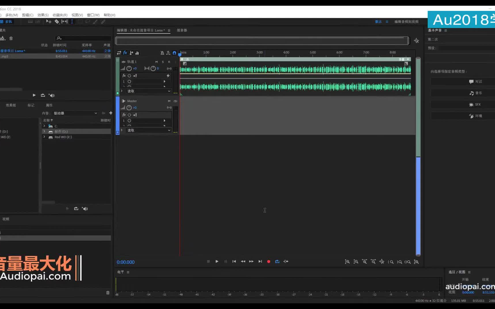 Au音频软件教程(Adobe audition)