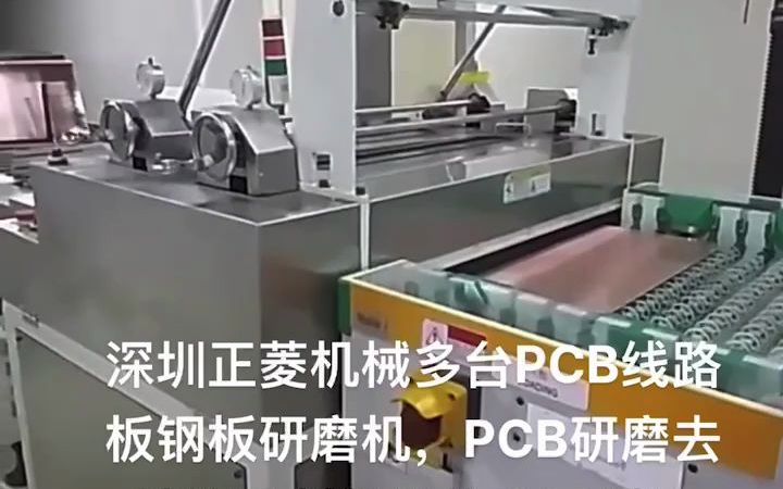 PCB湿式压合钢板研磨机