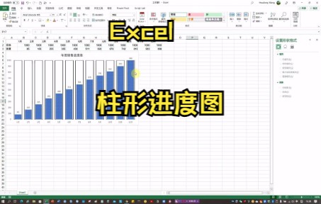 【Excel技巧】今天教你如何用Excel制作柱形进度图