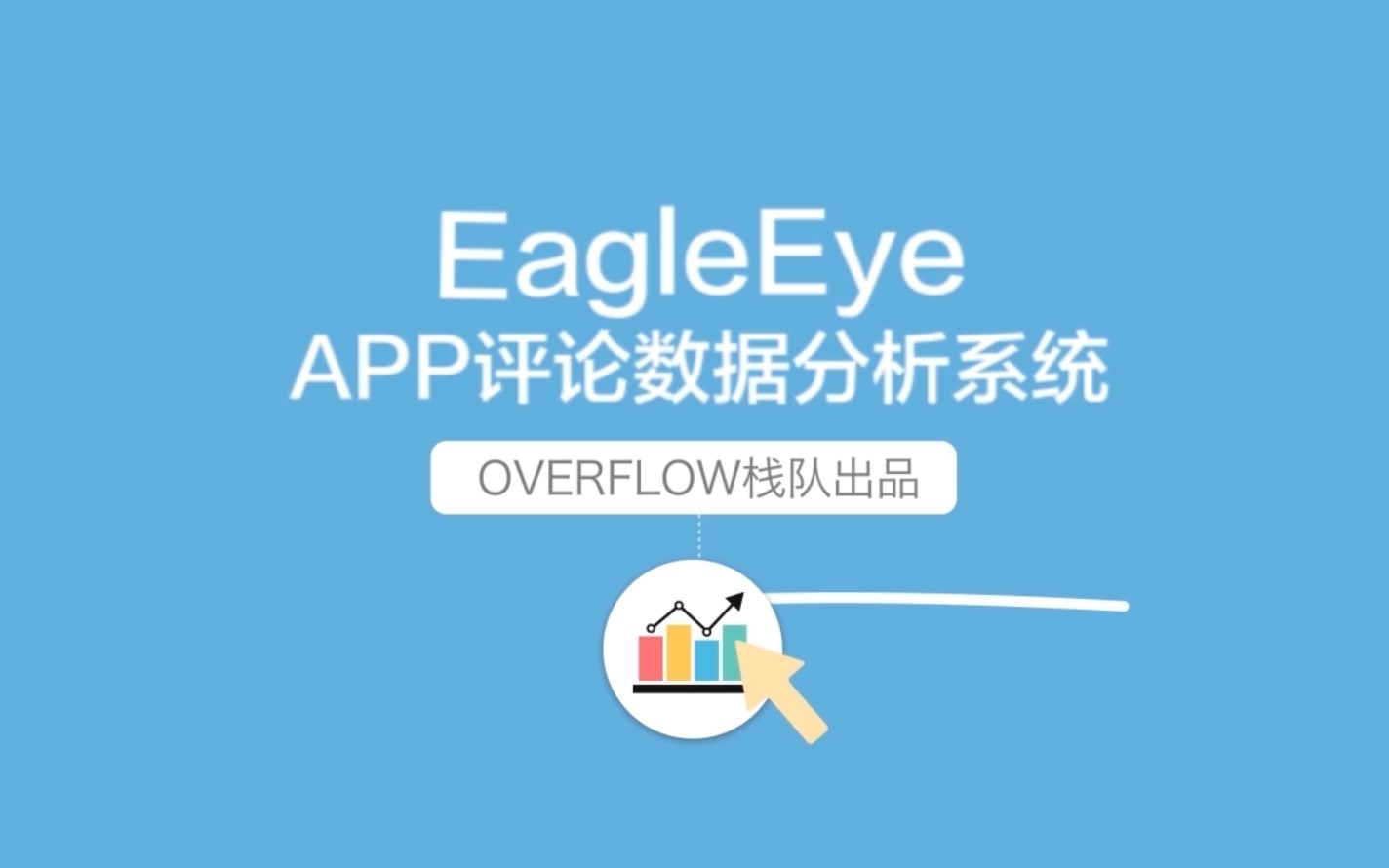 APP评论数据分析系统-演示视频