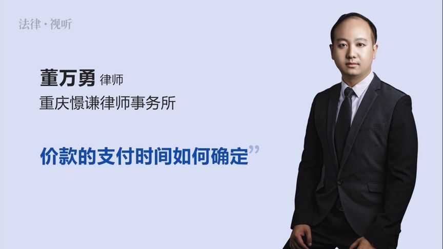 价款的支付时间如何确定