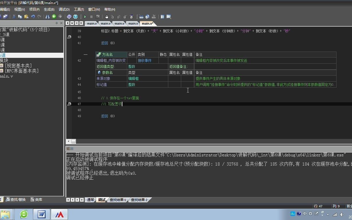 火山编程系列_07课_文本读写_读写配置项_安装模块