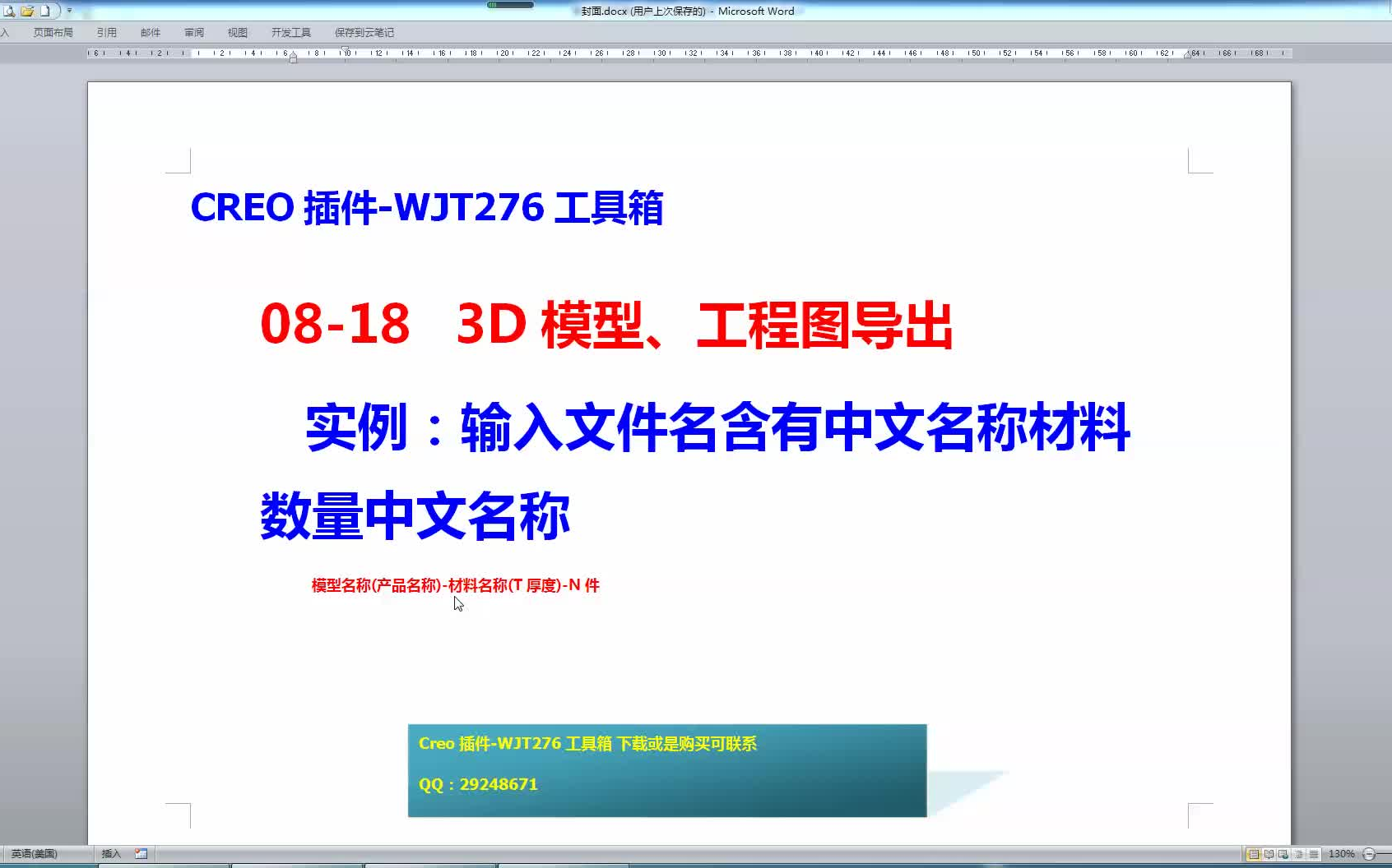 8-18-Creo插件-WJT276工具箱-3D模型工程图导出-实例:输入文件名...