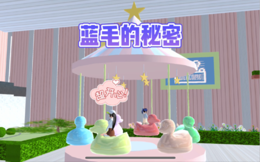 樱花校园模拟器:蓝毛的秘密,当女主不在线时蓝毛会做什么