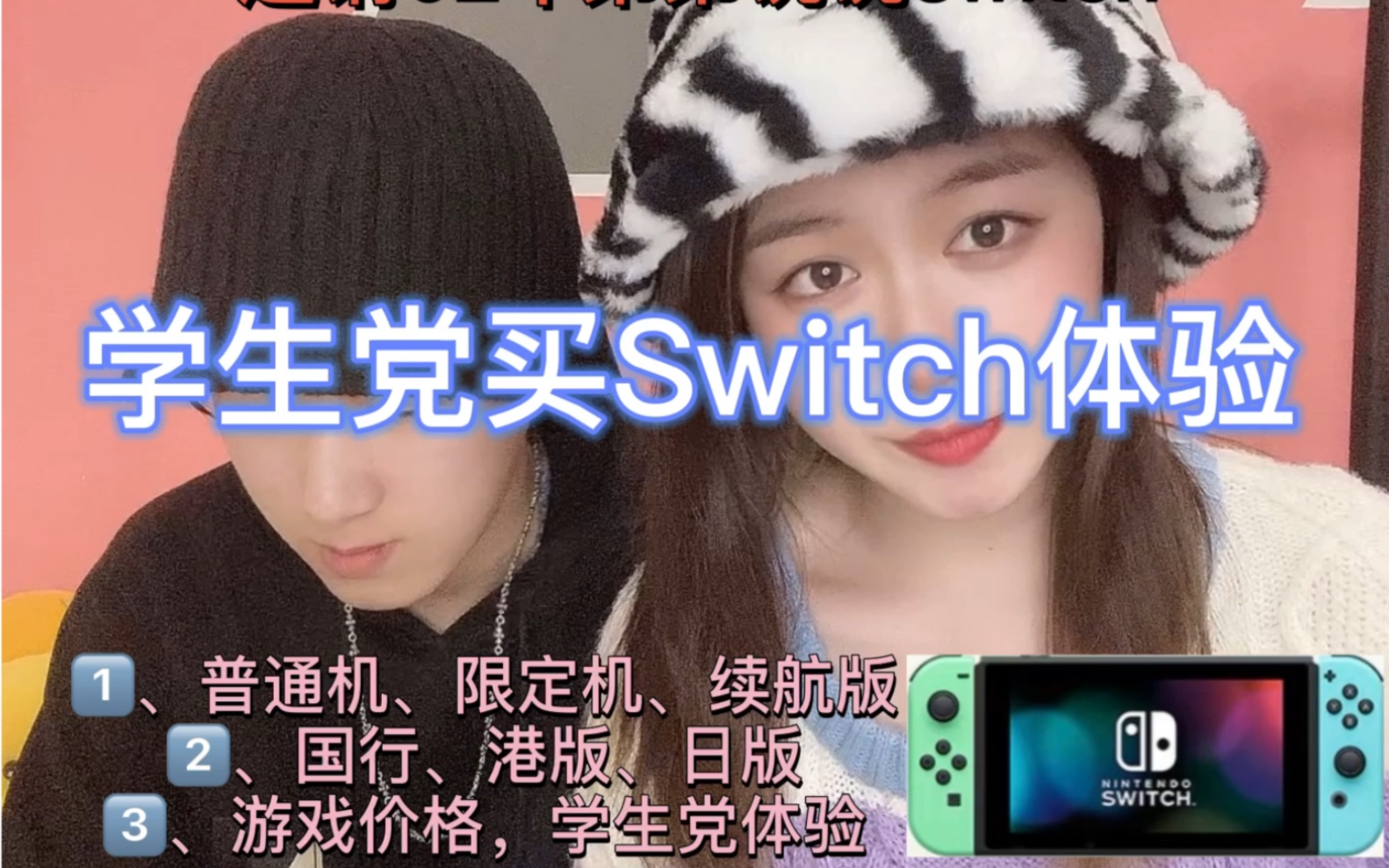 学生党买switch体验