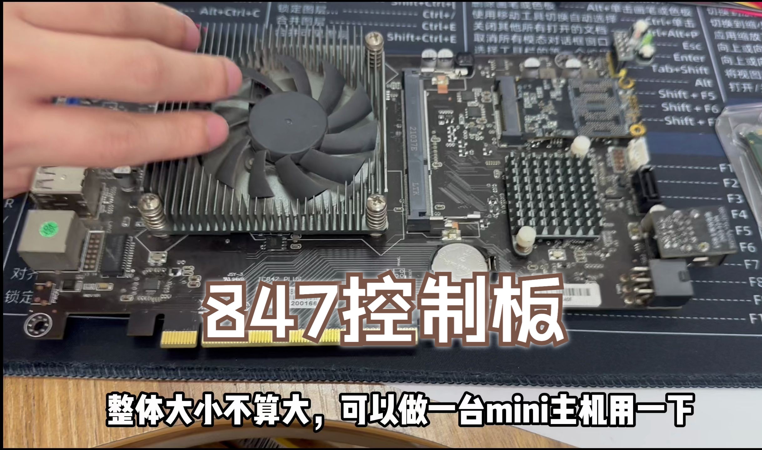 ①用847控制板组装一台轻办公娱乐小主机,长的和显卡一样的主机-...