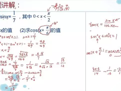 高中高一数学 三角函数基本关系 和差公式 倍角公式习题 必修四