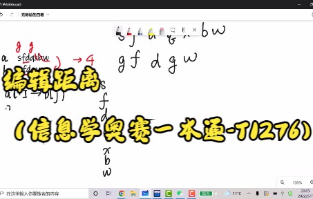 编辑距离(信息学奥赛一本通-T1276)