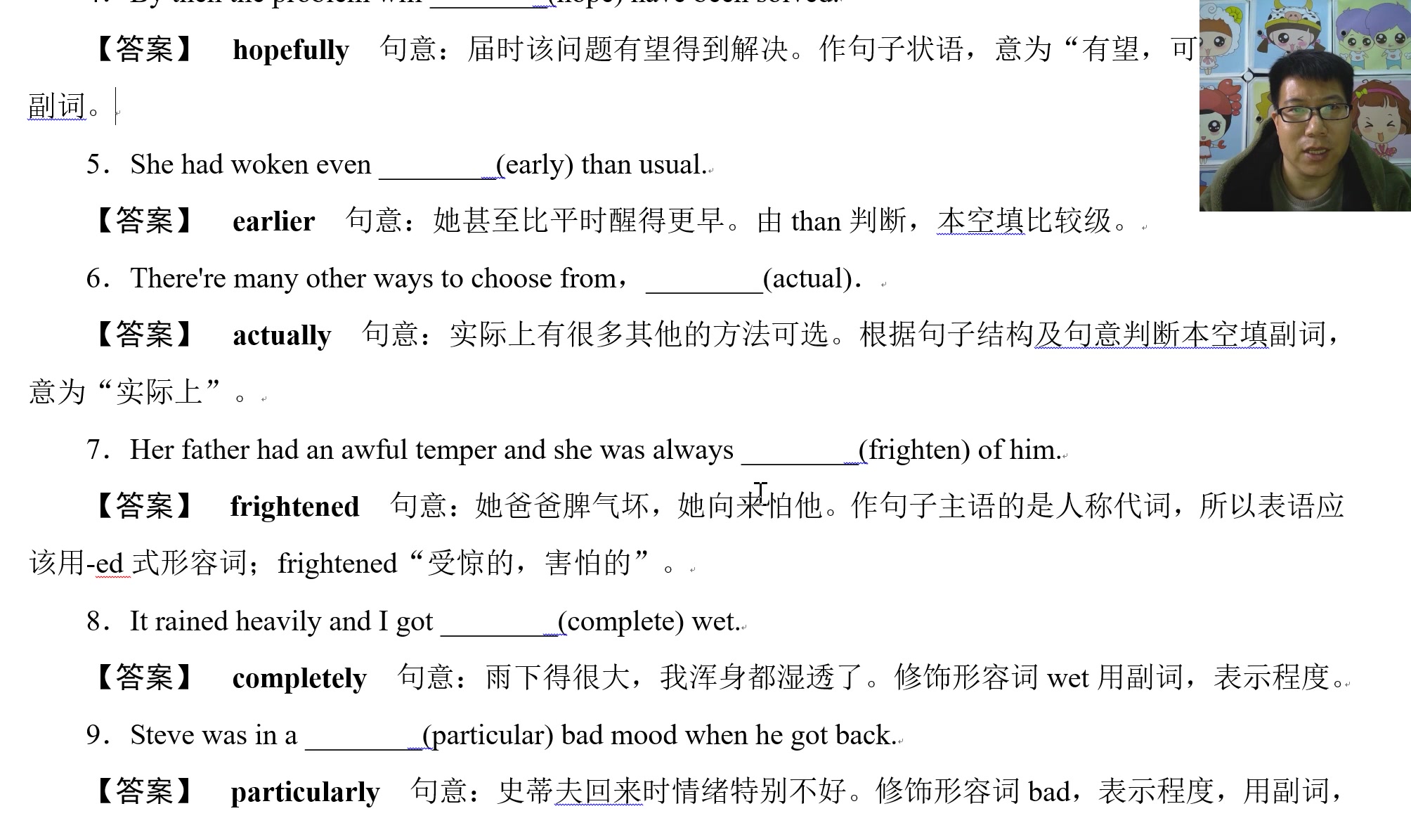 4.3 形容词和副词 综合练习(上)