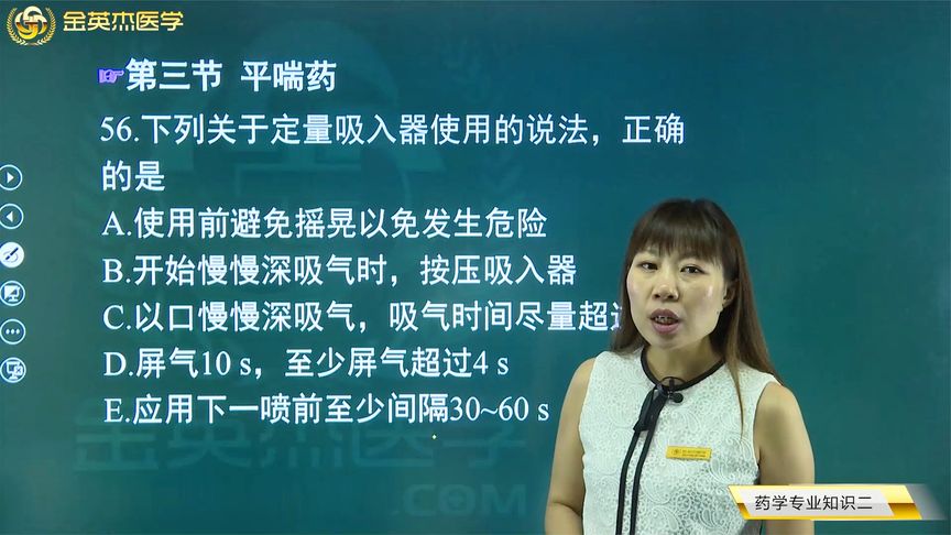 西药师03呼吸系统03平喘药09定量吸入器的使用注意事项