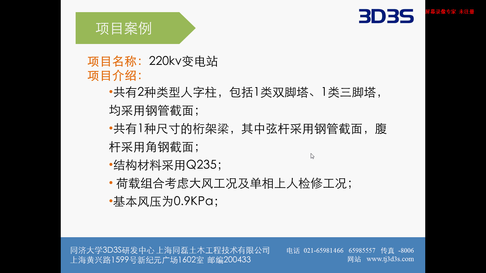 3D3S变电构架20170810