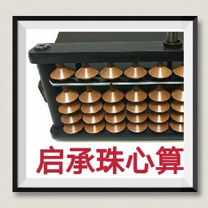 唐山启承珠心算 