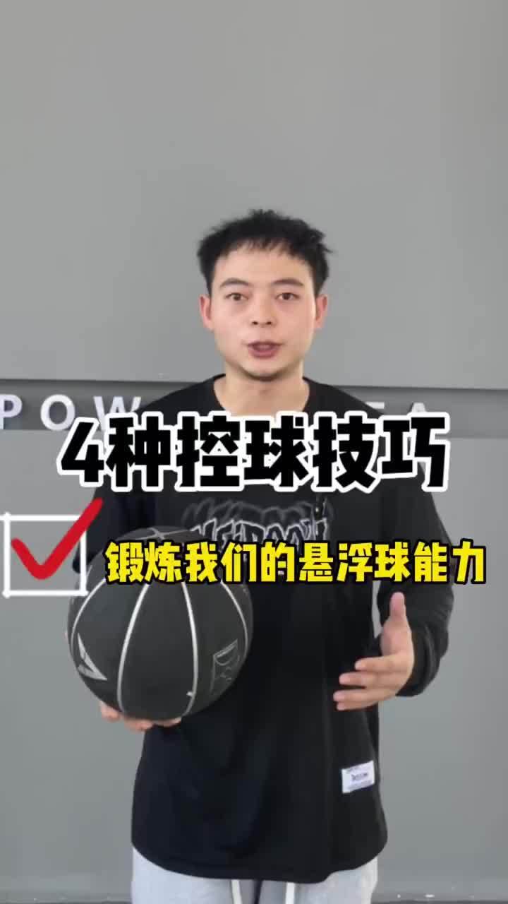 这四个动作技巧能够快速提高大家的悬浮球能力和脚步灵活性