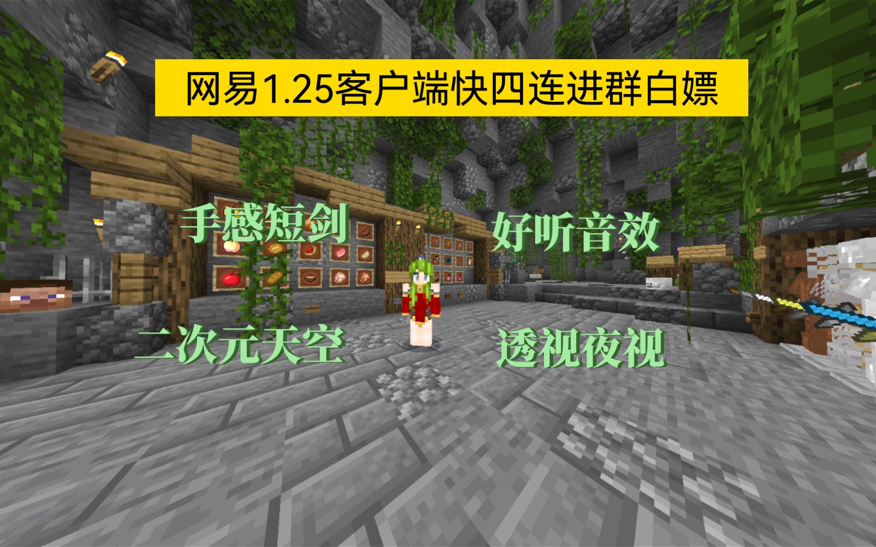 1.25网易我的世界白嫖客户端