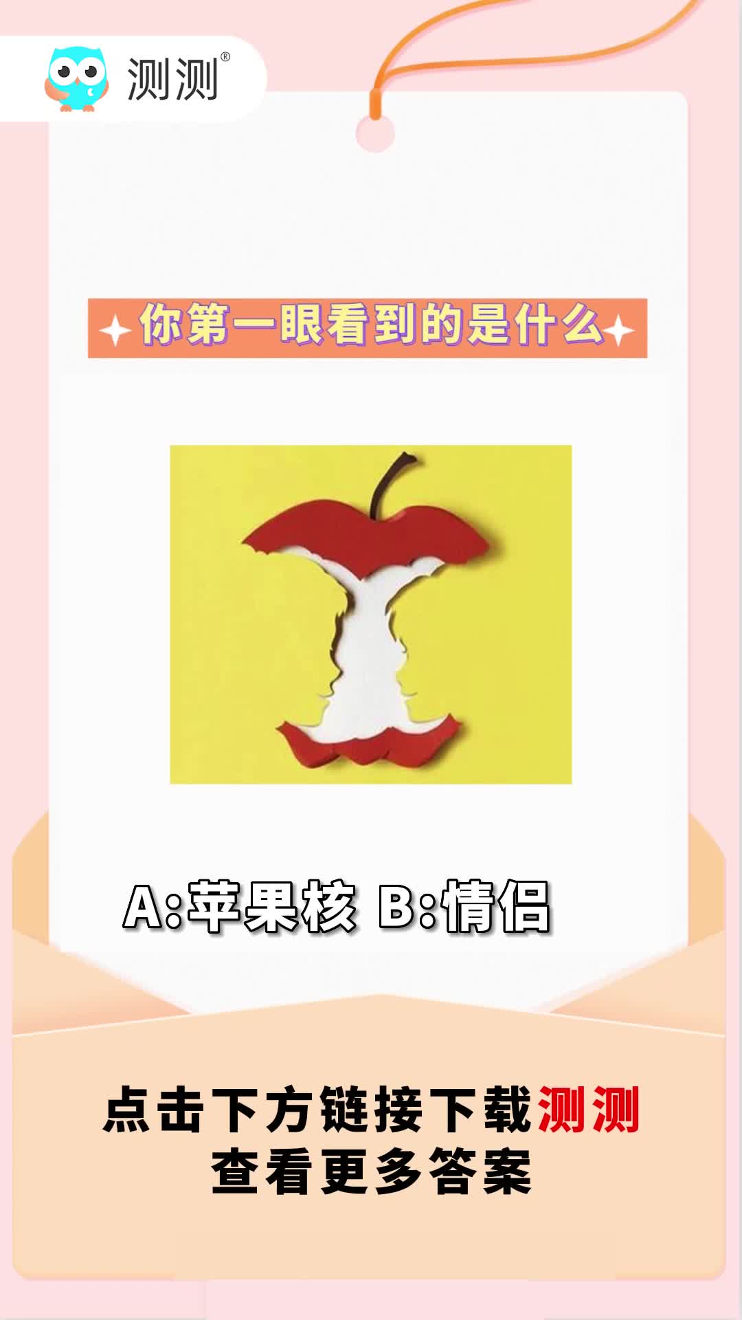 测测app免费查询测试结果