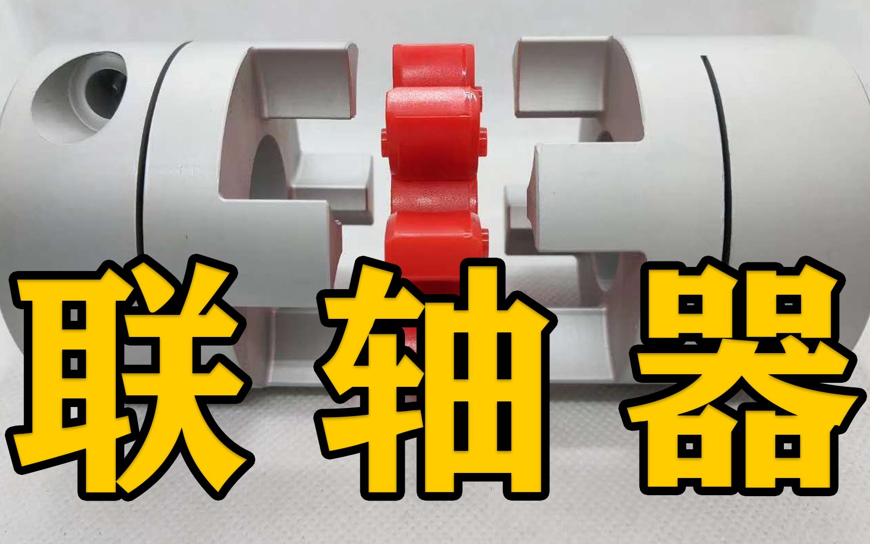 那些传动都需要联轴器吗?哪些该加,哪些地方不加呢?