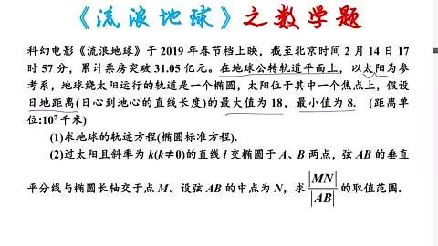 慎入!计算量爆表的数学题!圆锥曲线