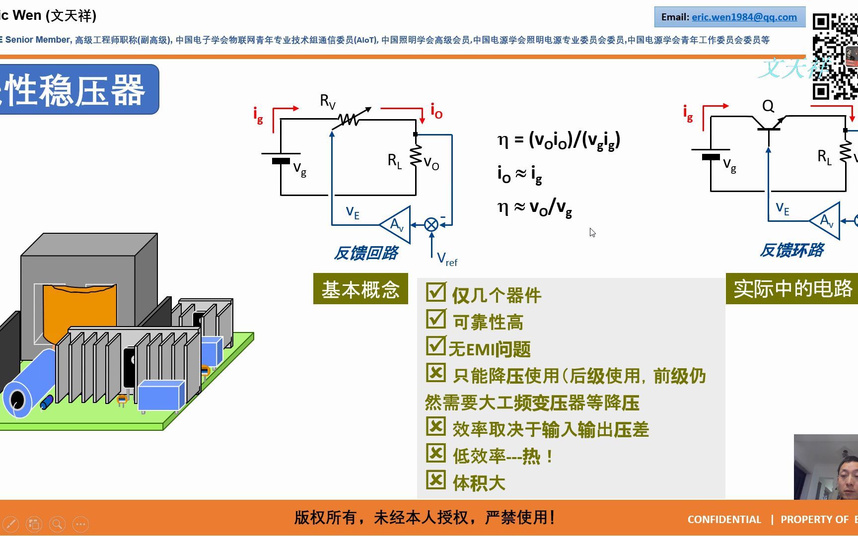 文天祥-开关电源产品工程化设计与实战专题培训-2-第一章-基本变换器-...