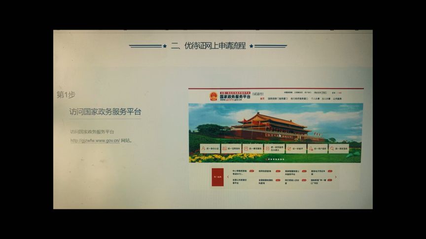 退役军人优待证网上申请流程