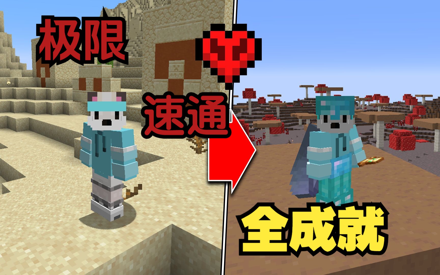 ...极限全成就的打法 【1.20.1极限速通全成就】 EP 1_沙盒类热门视频