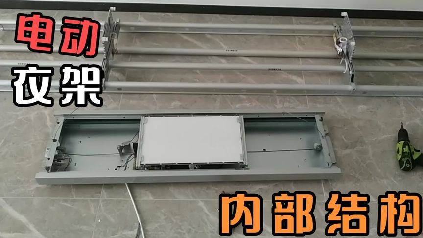 你可能没看过,电动晾衣架的内部结构,浓缩的都是精华