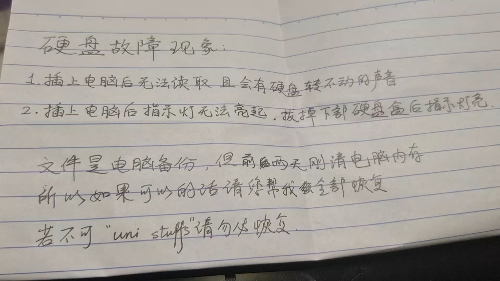 硬盘不转怀疑是卡头需要开盘