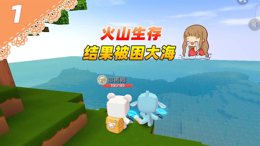 迷你世界火山生存01:说好的火山生存呢?怎么变成荒岛生存了?
