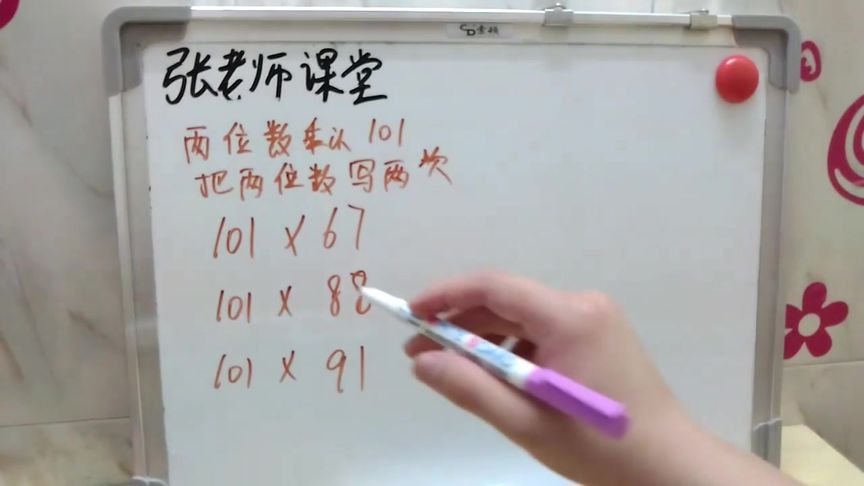 任意两位数乘以101的万能速算法,结果将两位数写两次即可