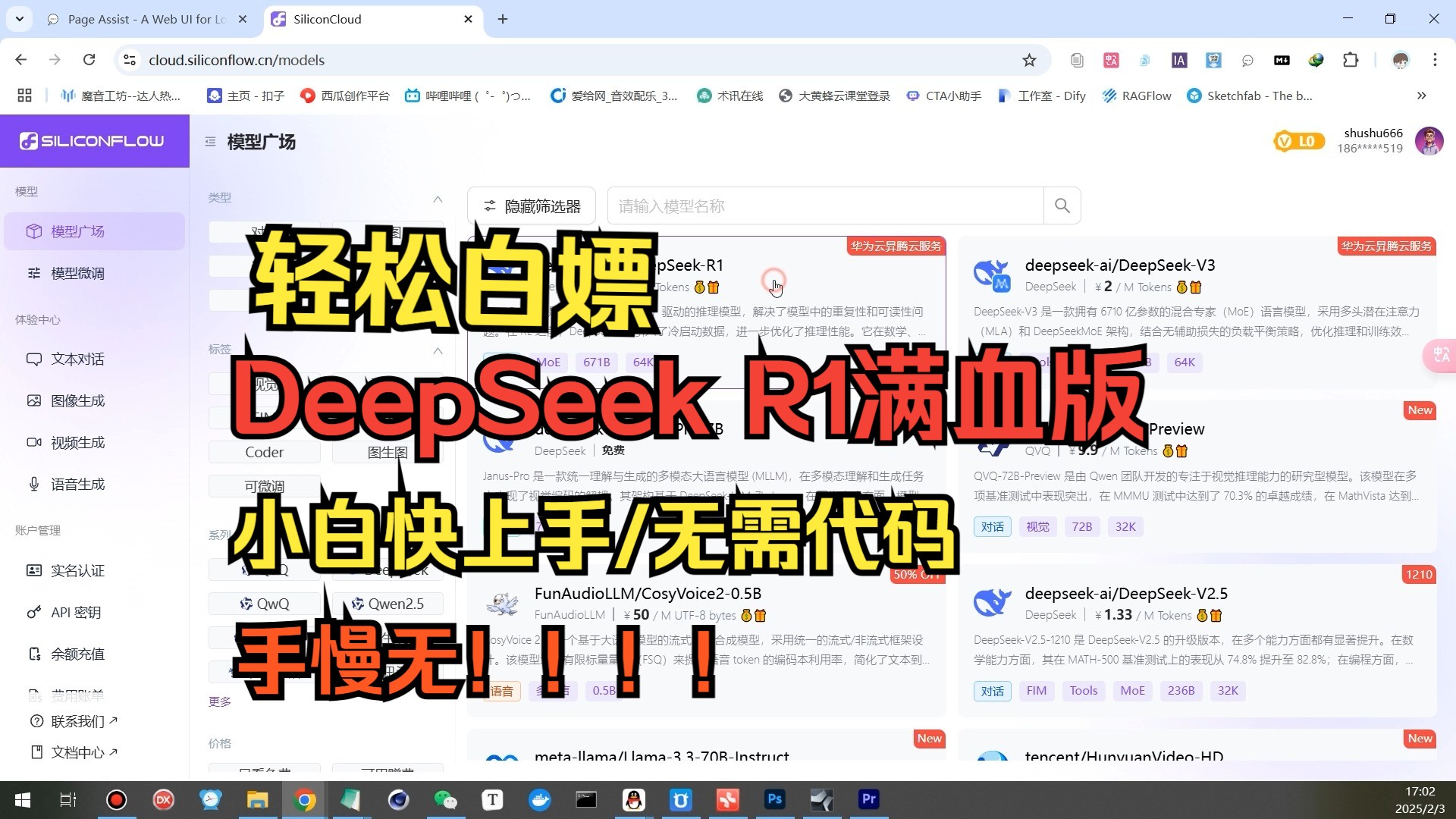 全网首发轻松白嫖deepseekR1满血版API强烈推荐手慢无无套路你拿到...