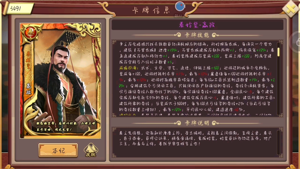 皇帝养成计划 秦始皇开局攻略