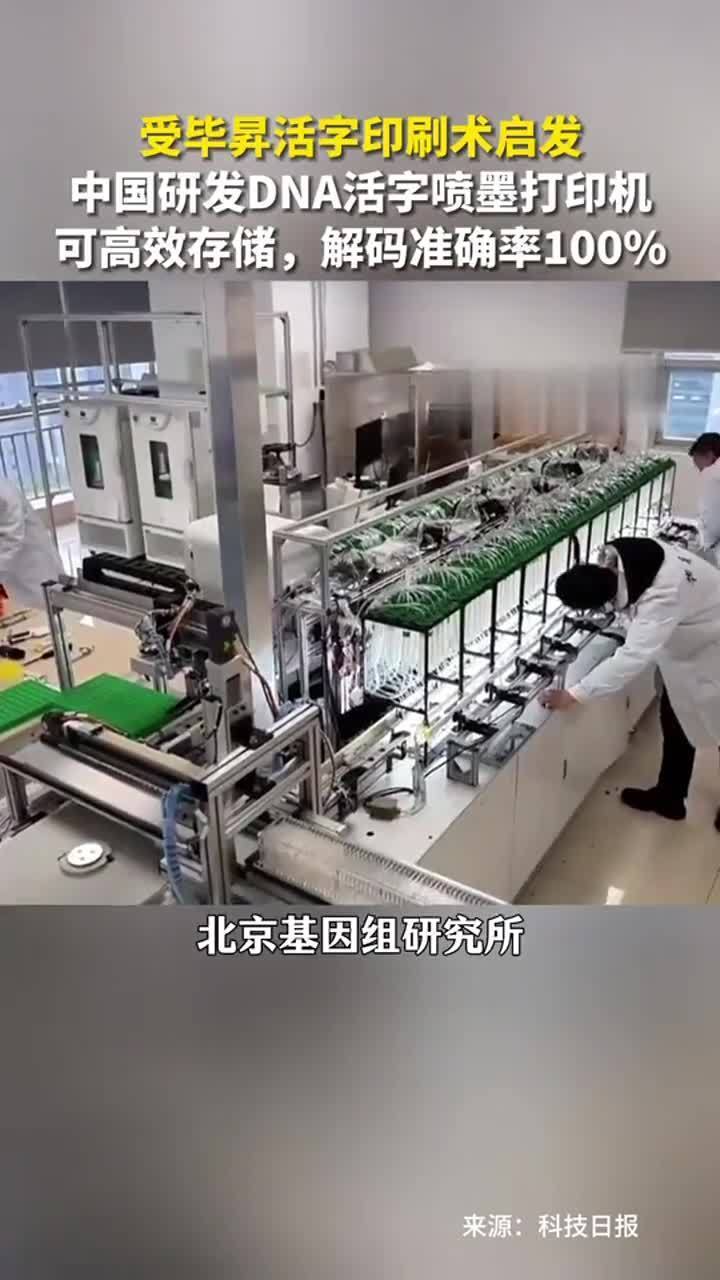 受毕升活字印刷术启发,中国研发DNA活字喷墨打印机!