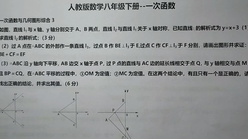 一次函数与几何图形的综合应用3