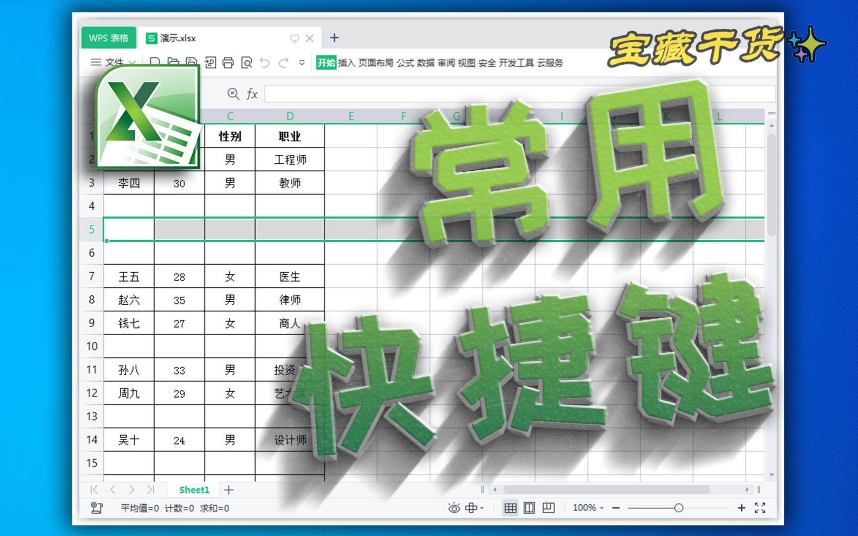 掌握表格常用快捷键,excel实用技巧
