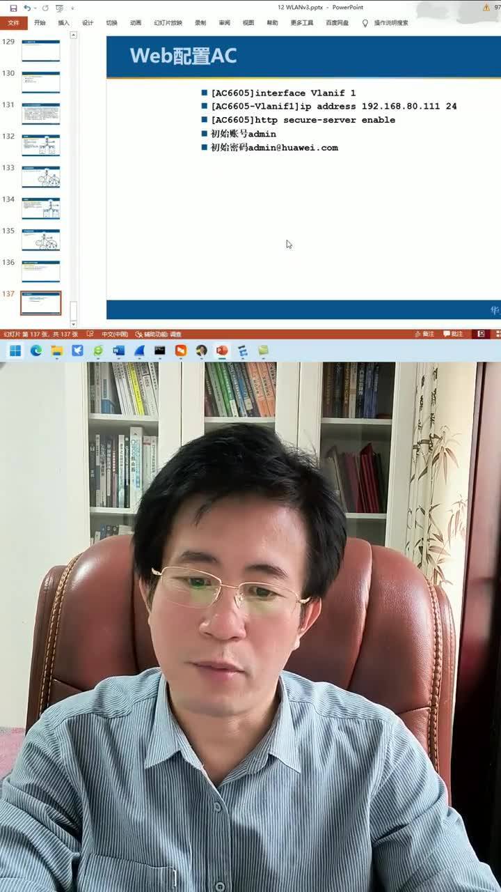 通过Web页面配置企业WLAN