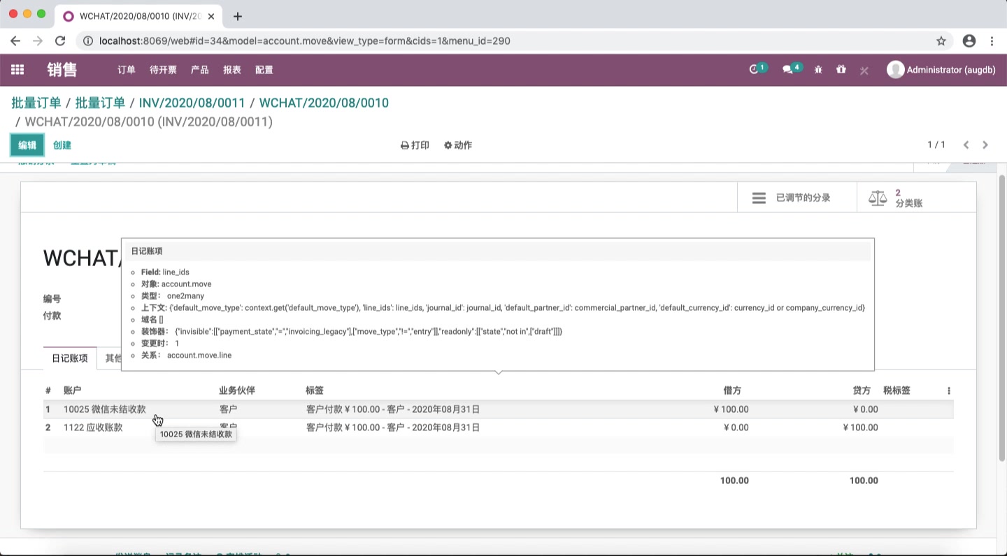 Odoo14付款流程之大变局