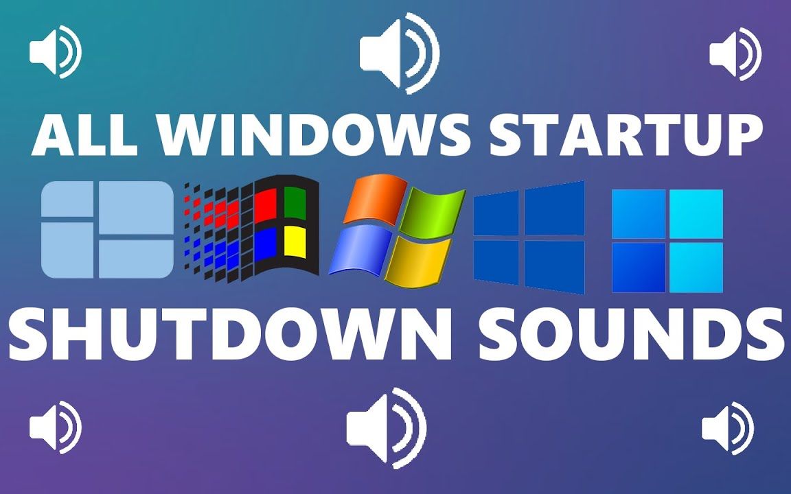 历代WINDOWS开关机声音 (含Fake)‎
