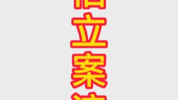 网上立案视频教程