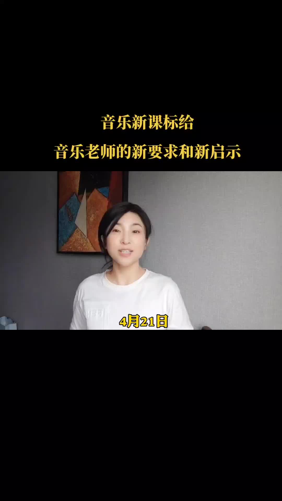 2022新课标改革之音乐课标解读新课标小学音乐老师音乐课
