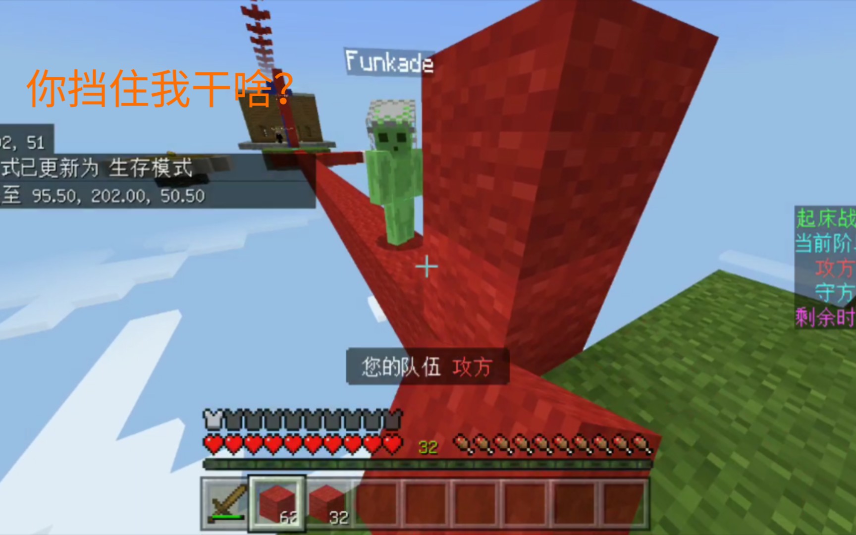 (我的世界)手柄萌新第一天起床战争(网易洗床战争攻防模式)