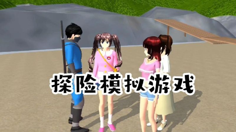 樱花校园模拟器:小虾和朋友联机玩探险游戏,结果状况百出