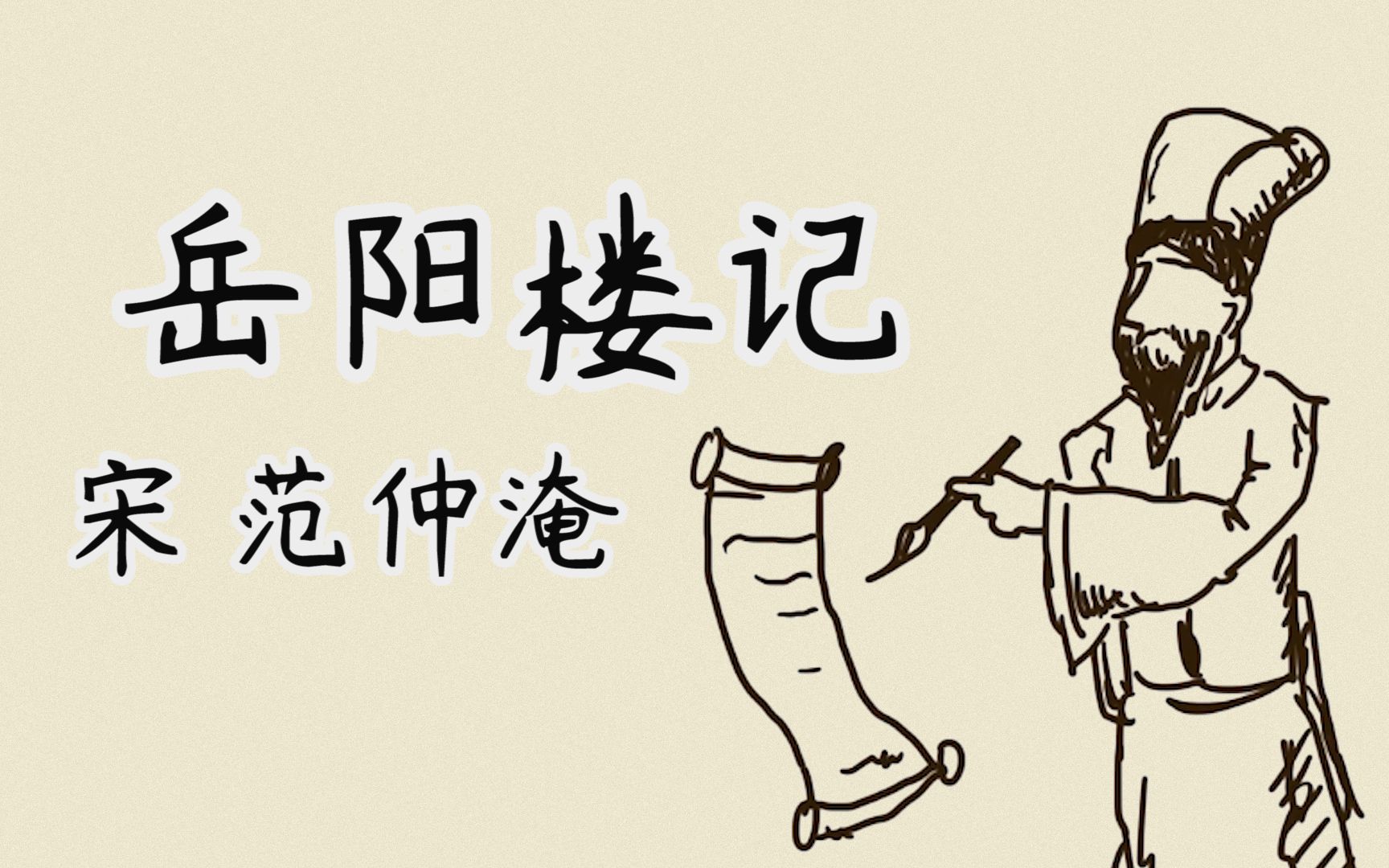 【洗脑/循环】岳阳楼记