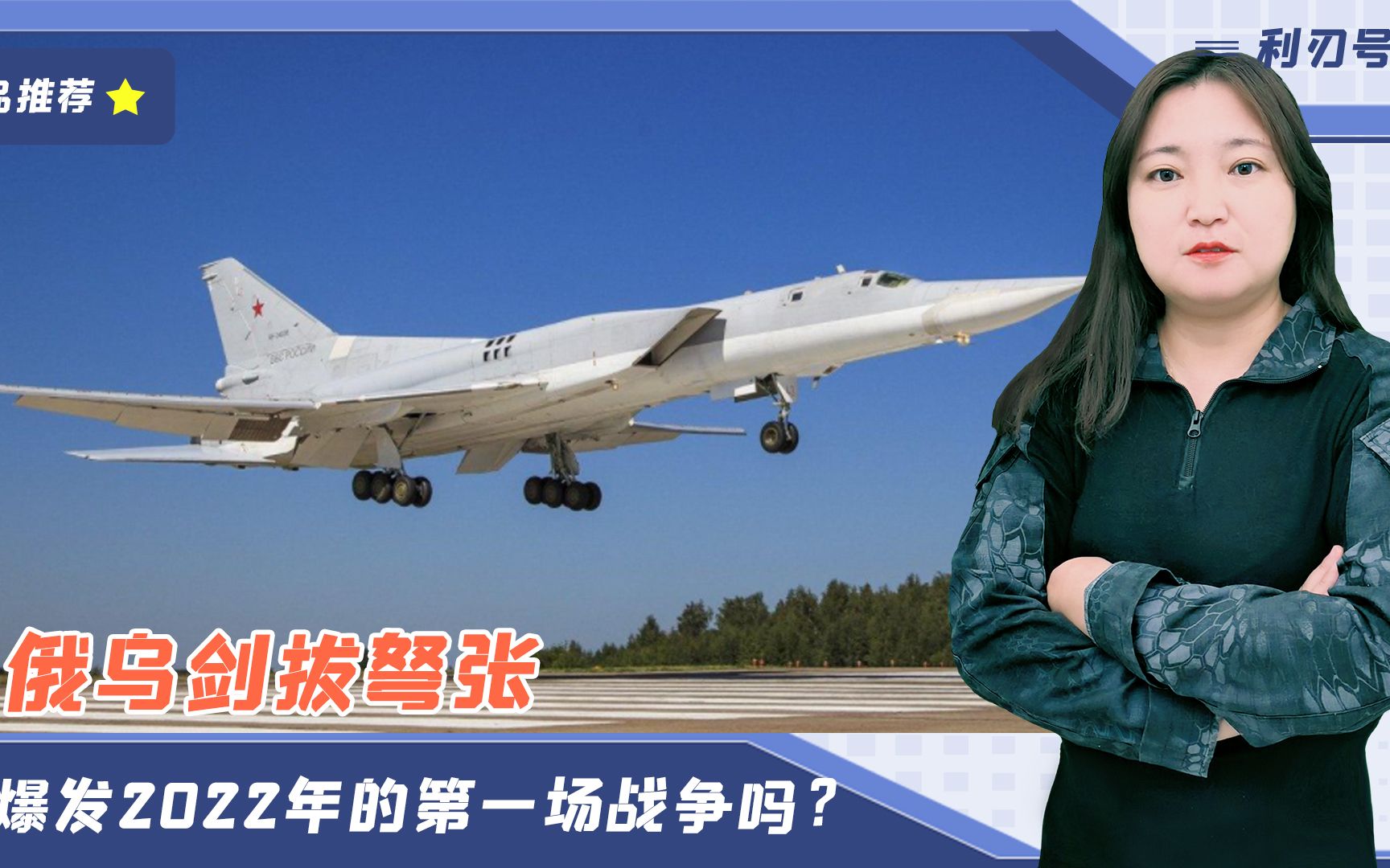 俄罗斯和乌克兰剑拔弩张,会爆发2022年的第一场战争吗?