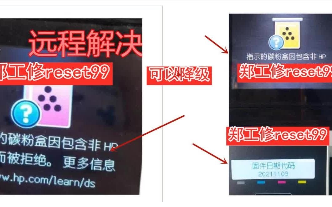 HP M181升级固件指定的碳粉盒 因包含非HP芯片而被拒绝降级固件