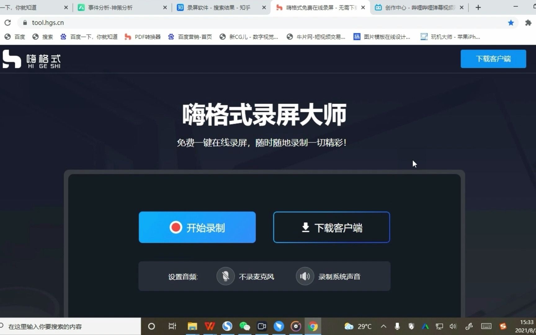 在线录屏软件哪个好?电脑录屏神器推荐!